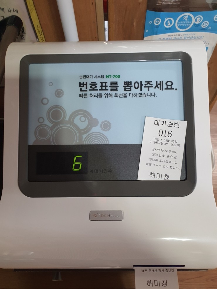 음식점 순번대기 번호표 발행기 안산 맛집 해미청 순번대기시스템 설치 네이버 블로그